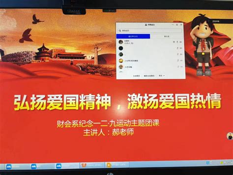 财会系开展纪念“一二•九”运动主题团课 财贸系