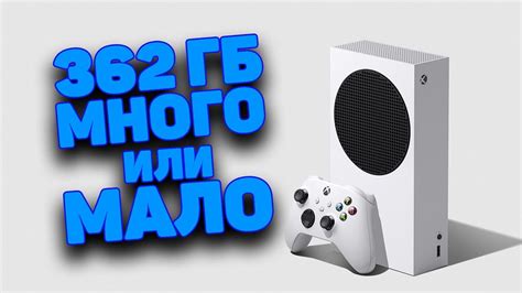 ПАМЯТЬ XBOX SERIES S \\ ХВАТИТ ИЛИ НЕТ? - YouTube