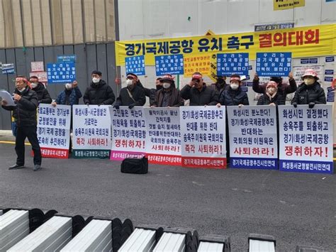 화성지역 204개 시민단체 ‘경기국제공항 화성 유치 촉구