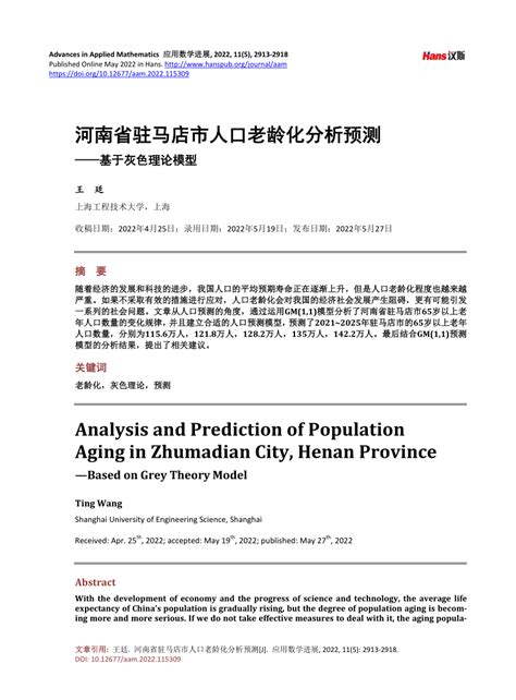 Pdf Analysis And Prediction Of Population Aging In Zhumadian City Henan Province —based On