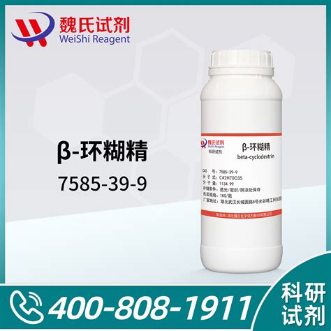 Beta Cyclodextrin7585 39 9 Hubei Weishi Chemical Reagent Co Ltd