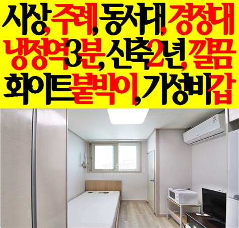 동서대 원룸 전세♡2년차깔끔♡냉정역 3분접근성good♡화이트 붙박이장♡경남정보대 원룸♡저렴실속가성비 갑♡ 네이버 블로그
