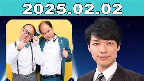 スカルプd Presents 川島明のねごと 2025年02月02日 Youtube