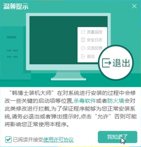 韩博士一键装机教程 云骑士一键重装系统