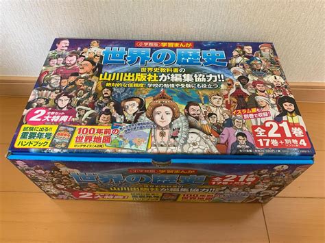 小学館 学習まんが世界の歴史 全21巻（17巻＋別巻4巻） 語学・辞書・学習参考書
