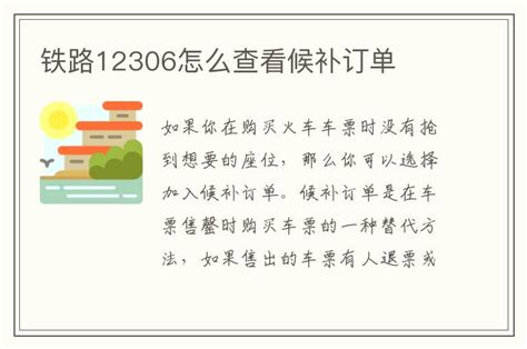 铁路12306怎么查询别人购买的车票 杰艾尔技巧网