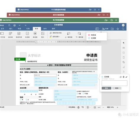 免费好用就是硬道理，跨平台免费开源办公套件onlyoffice推荐 办公软件 什么值得买