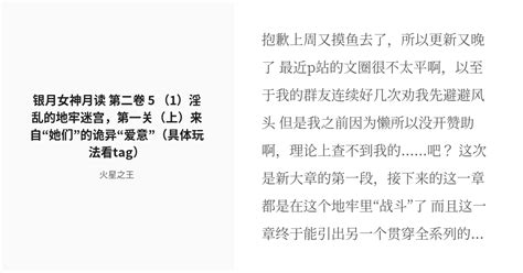 R 18 21 银月女神月读 第二卷 5 （1）淫乱的地牢迷宫，第一关（上）来自 她们”的诡异 爱意”（具体玩法 Pixiv