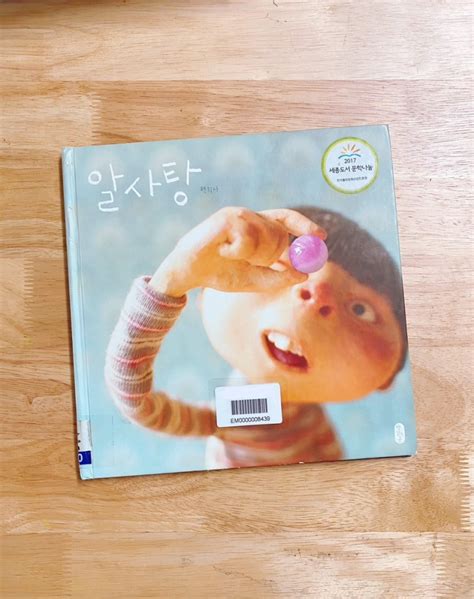 영원한 베스트셀러 알사탕 백희나 그림책 마음을 안다는 것 네이버 블로그