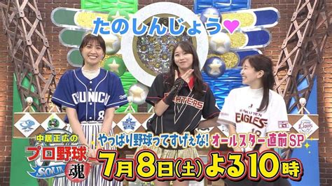 テレビ朝日野球さんのインスタグラム動画 テレビ朝日野球instagram「中居正広のプロ野球魂 あす土よる10時 テレビ朝日系列
