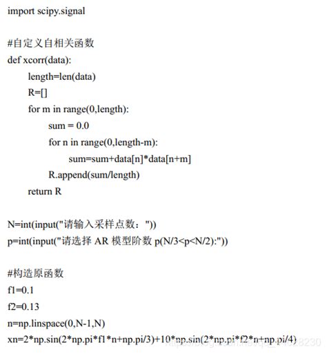 现代法谱估计（1）yule Walker 方程法matlab及python实现yulewalker方程 Csdn博客