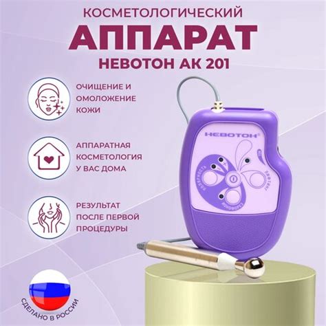 Невотон АК-201, аппарат для косметологии, фиолетовый — купить в ...