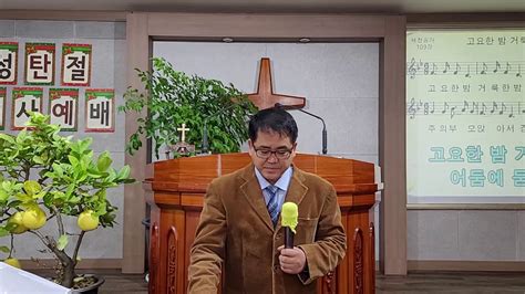 고요한 밤 거룩한 밤 이금석목사 Youtube