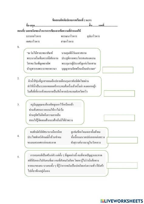 ข้อสอบอัตนัยปลายภาค ม 5 1 Online Exercise For Live Worksheets