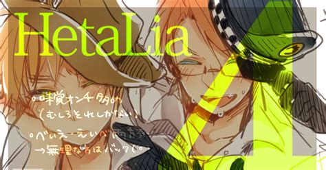 アルフレッド・f・ジョーンズ 【aph】log 4 とむのマンガ ヘタリア アーサー・カークランド 味覚音痴コンビ Pixiv