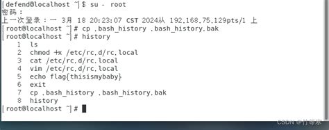 linux应急响应——知攻善防应急靶场 linux 1 linux应急 需单独提交3个flag才能完成该题目 username defend