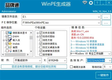 品牌通winpe生成器win11pe如何使用原生的explorer？ Winpe技术交流 Pecmd技术社区