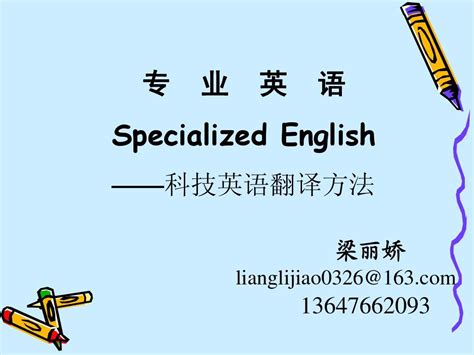 科技英语翻译方法 word文档在线阅读与下载 无忧文档