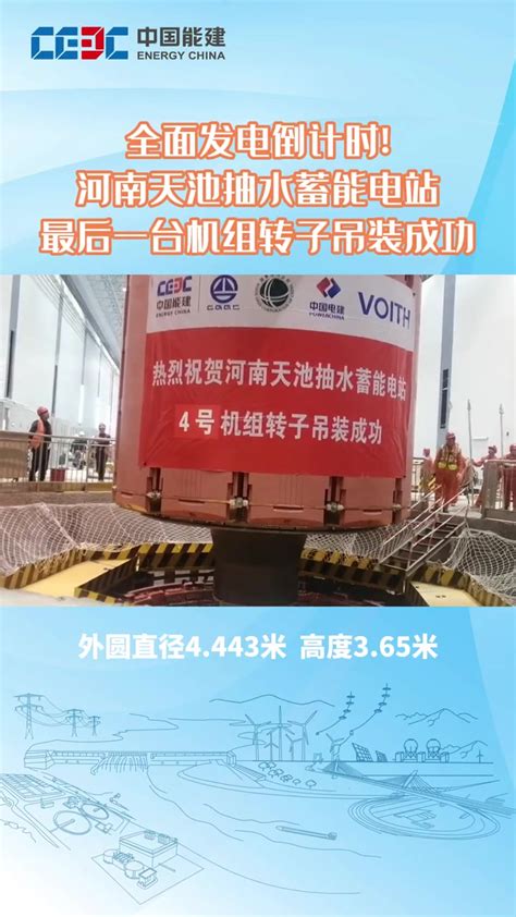 全面投产发电倒计时！河南天池抽水蓄能电站最后一台机组转子吊装就位！工程建设 度小视