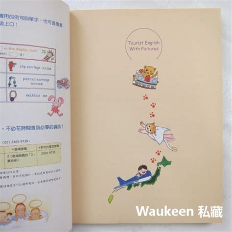 超簡單手繪旅遊英語 附CD光碟 Tourist English with Pictures Iris Chang 寂天文化 語言學習