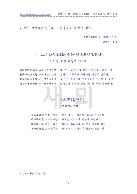 이항복의 한시2 함경도 길 가는 중에 4수