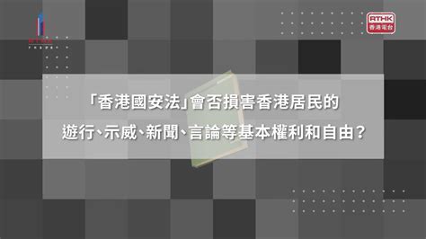 國安法事件簿 一問一答