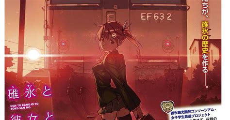 B ライトノベル Mapfan【公式】さん、突然ライトノベル『碓氷と彼女とロクサンの。』を応援しだして作者が仰天。