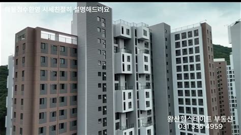오포자이오브제 전월세 문의 환영 왕산힐스테이트 부동산 031 335 4959 Youtube