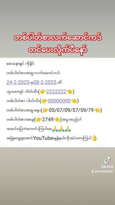 တစ်ပါတ်စာကဒ်တင်ပေးလိုက်ပီနော်အမျိုးတို့ Youtube