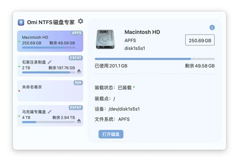Omi Ntfs 磁盘专家 Pro V123 中文破解版 Mac上最好的ntfs管理工具（支持m1） 懒猫