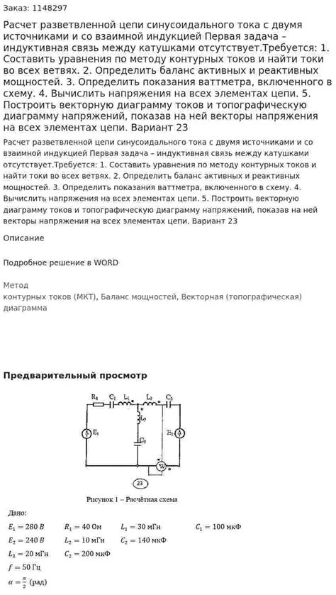 Расчет разветвленной цепи синусоидального тока с двумя источниками и со