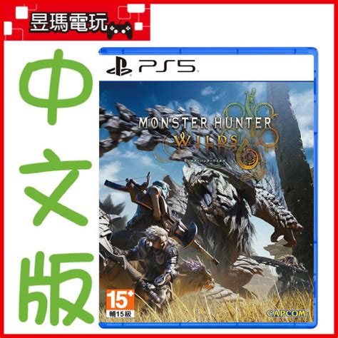 【現貨免運費】ps5 魔物獵人 荒野 中文版 Monster Hunter Wilds Mh㊣昱瑪電玩㊣ 露天市集 全台最大的網路購物市集