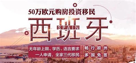 西班牙50万镑房产投资移民~ 知乎