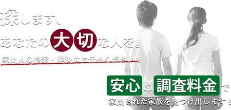 家出人捜索・人探し調査は発見率の高い探偵社フォーチュン広島へ