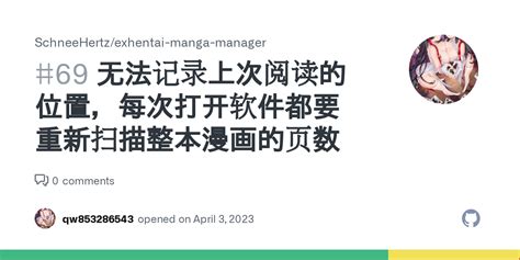 无法记录上次阅读的位置，每次打开软件都要重新扫描整本漫画的页数 · Issue 69 · Schneehertzexhentai