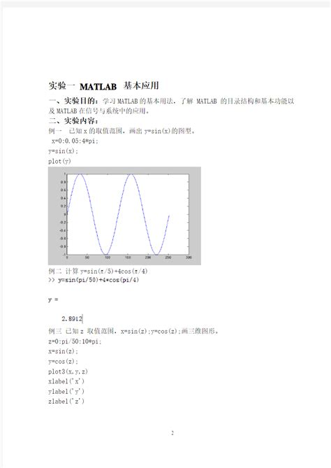 Matlab软件仿真实验信号与系统 1文档之家