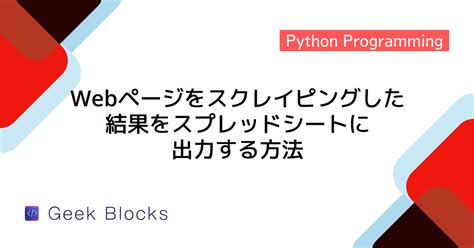 Python Gmail APIで受診したメールを取得する方法 GeekBlocks