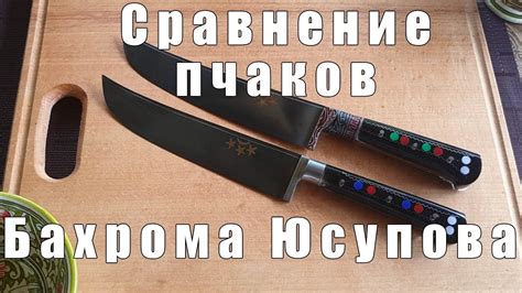Сравнение пчаков мастера Бахрома Юсупова | p4aki.ru - YouTube