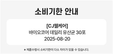 웰케어 바이오코어 데일리 유산균 30포 X 2개2개월분 웰케어 대한민국
