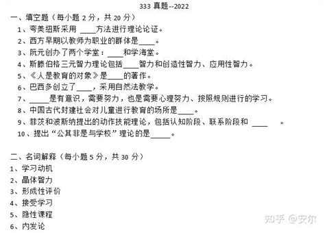 2022苏大333教育综合真题分析来啦 真题的重要性就不用多说了吧 知乎