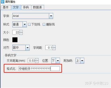 如何给条码添加文字内容 知乎
