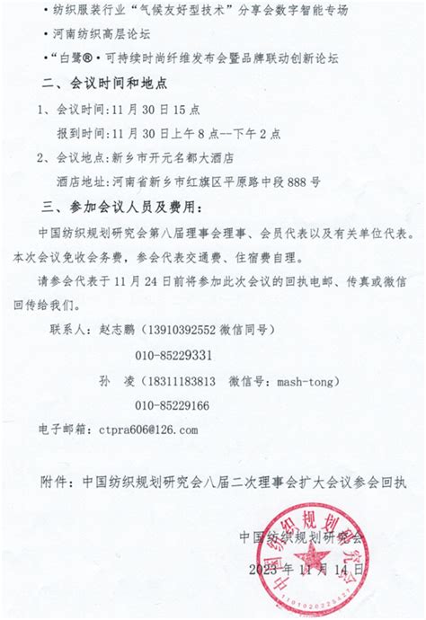 中国纺织工业联合会