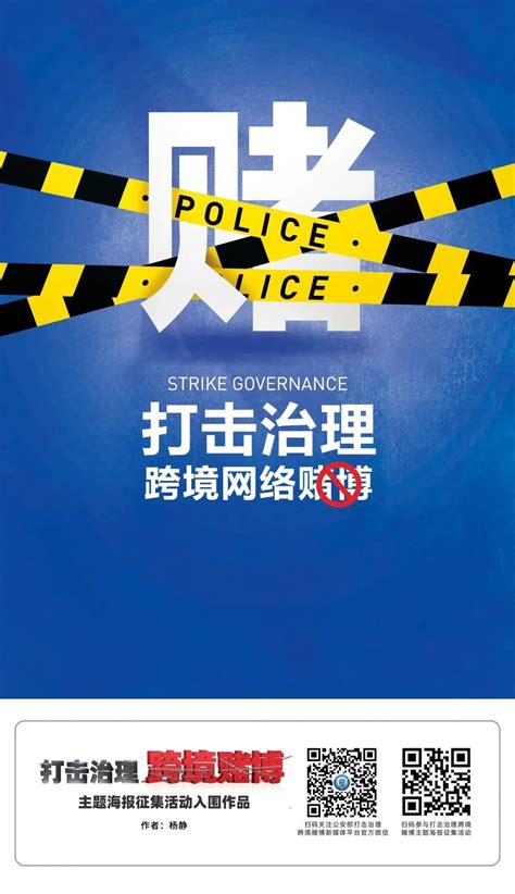 【拒绝跨境赌博】“打击治理跨境赌博”系列海报（二）澎湃号·政务澎湃新闻 The Paper