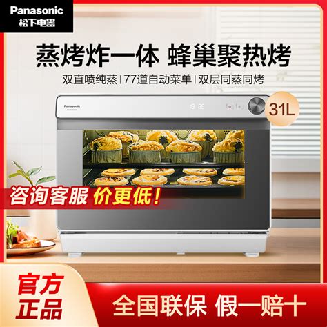 松下 Panasonic 31L大容量家用蒸烤箱 电烤箱 蜂巢循环蒸烤一体机台式双直喷纯蒸智能菜单 NU SC350W视频介绍 松下