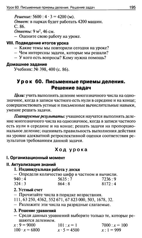 Matematika4klass Анастасия Попова страница 196 Pdf онлайн
