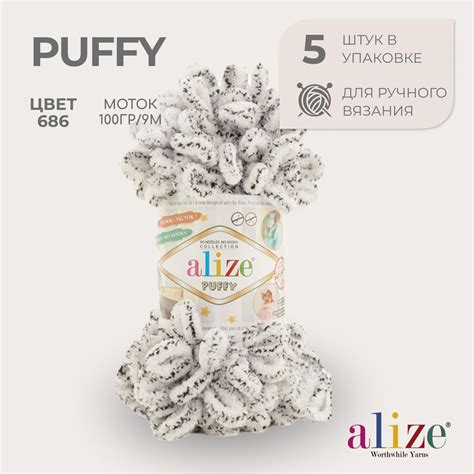 Ализе Пуффи 686 номер цвета 5 мотков Alize Puffy купить с