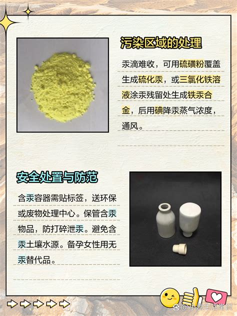 汞泄露的正确处理方法