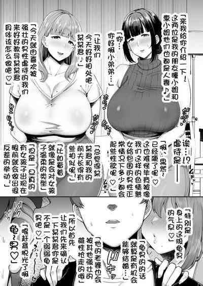 描き下ろし「寝取られ爆乳妻のマゾ雄くん『更生』交尾♪」 Nhentai Hentai Doujinshi And Manga