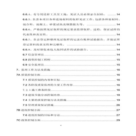 芜湖碧桂园天门烟波工程建筑工程监理规划60P 建筑设计规范 土木在线