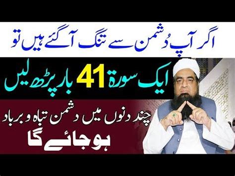 Dushman Ko Barbad Karne Ka Wazifa Dushman Se Nijat Ka Amal Peer Iqbal
